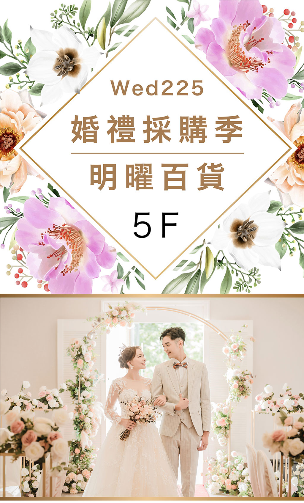 【婚禮採購季】預約表 - WED225結婚問問我