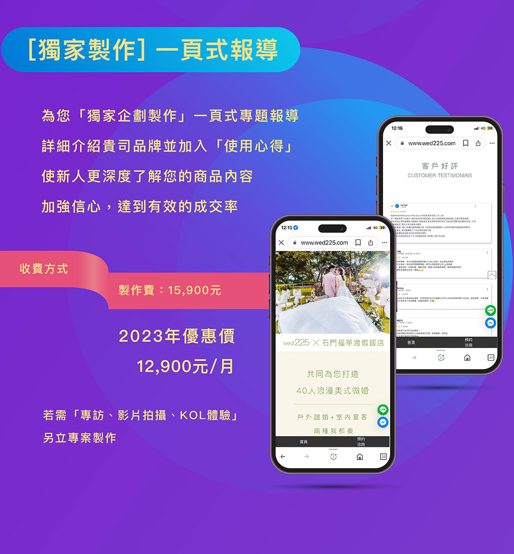 wed225婚禮平台 - WED225結婚問問我